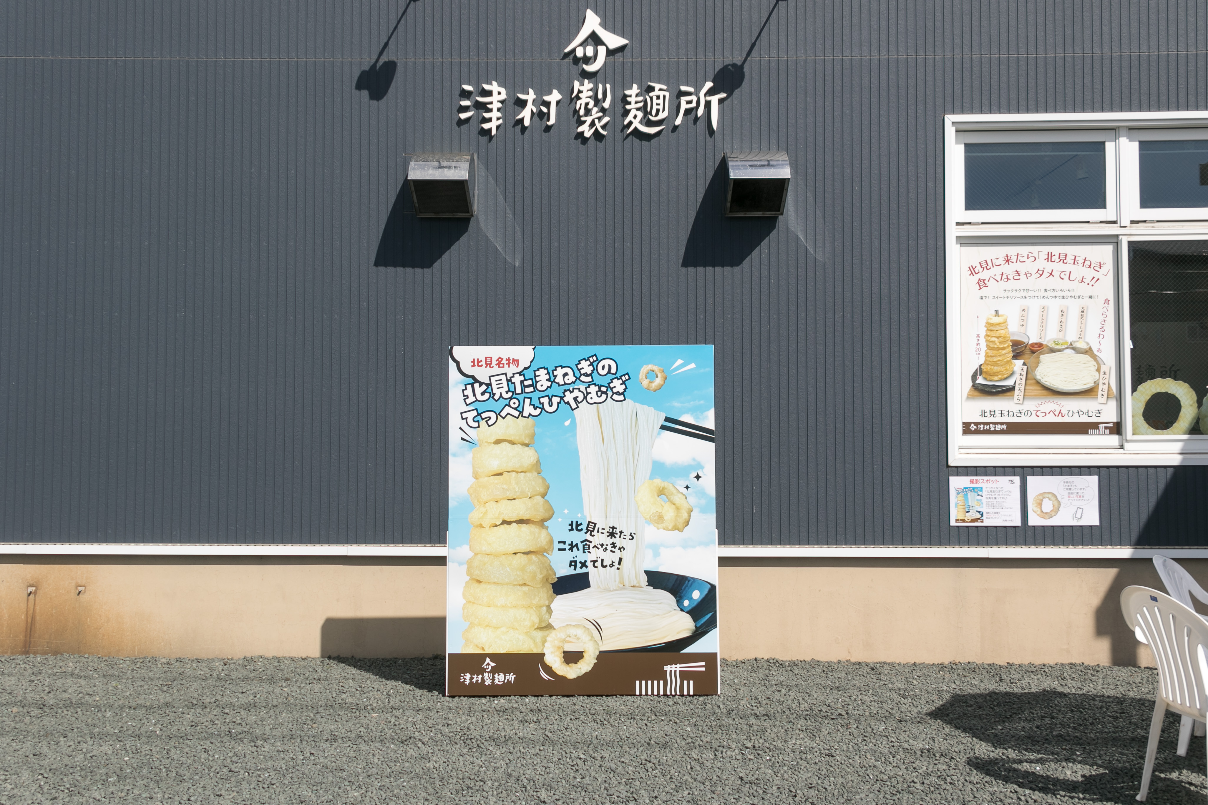 生ひやむぎ専門店TumuLab【食事の方、会計より50円引】 | JAFナビ