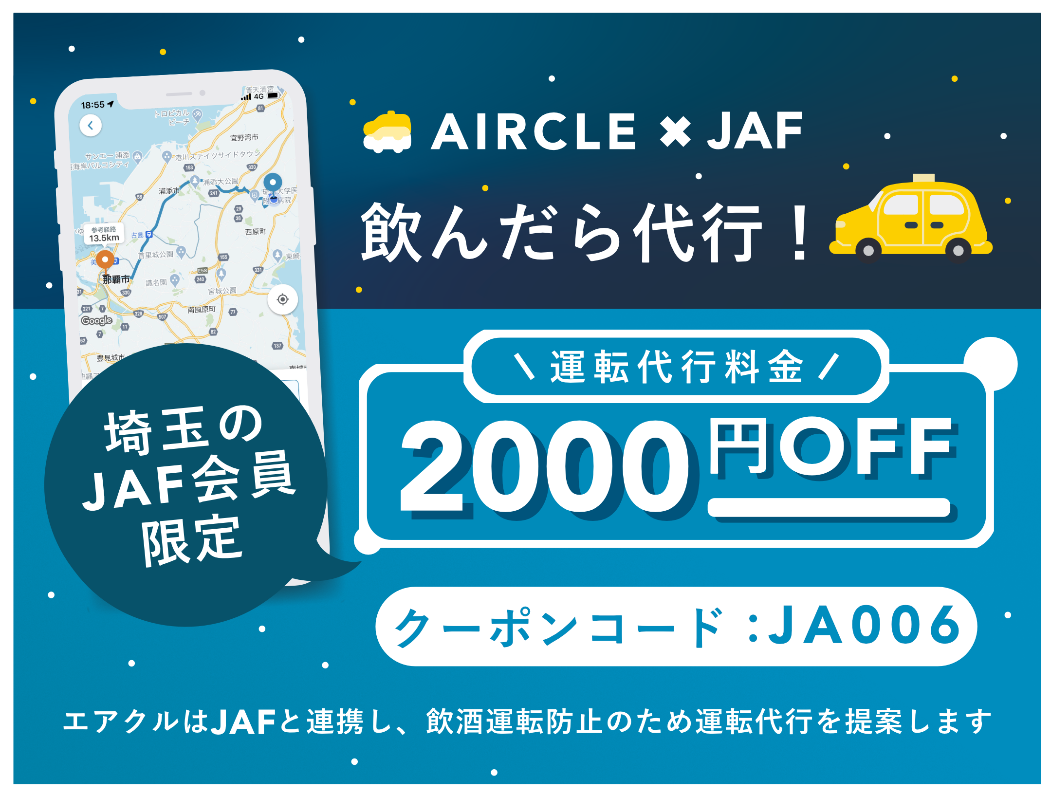 エアクル【運転代行料2,000円引】 | JAFナビ