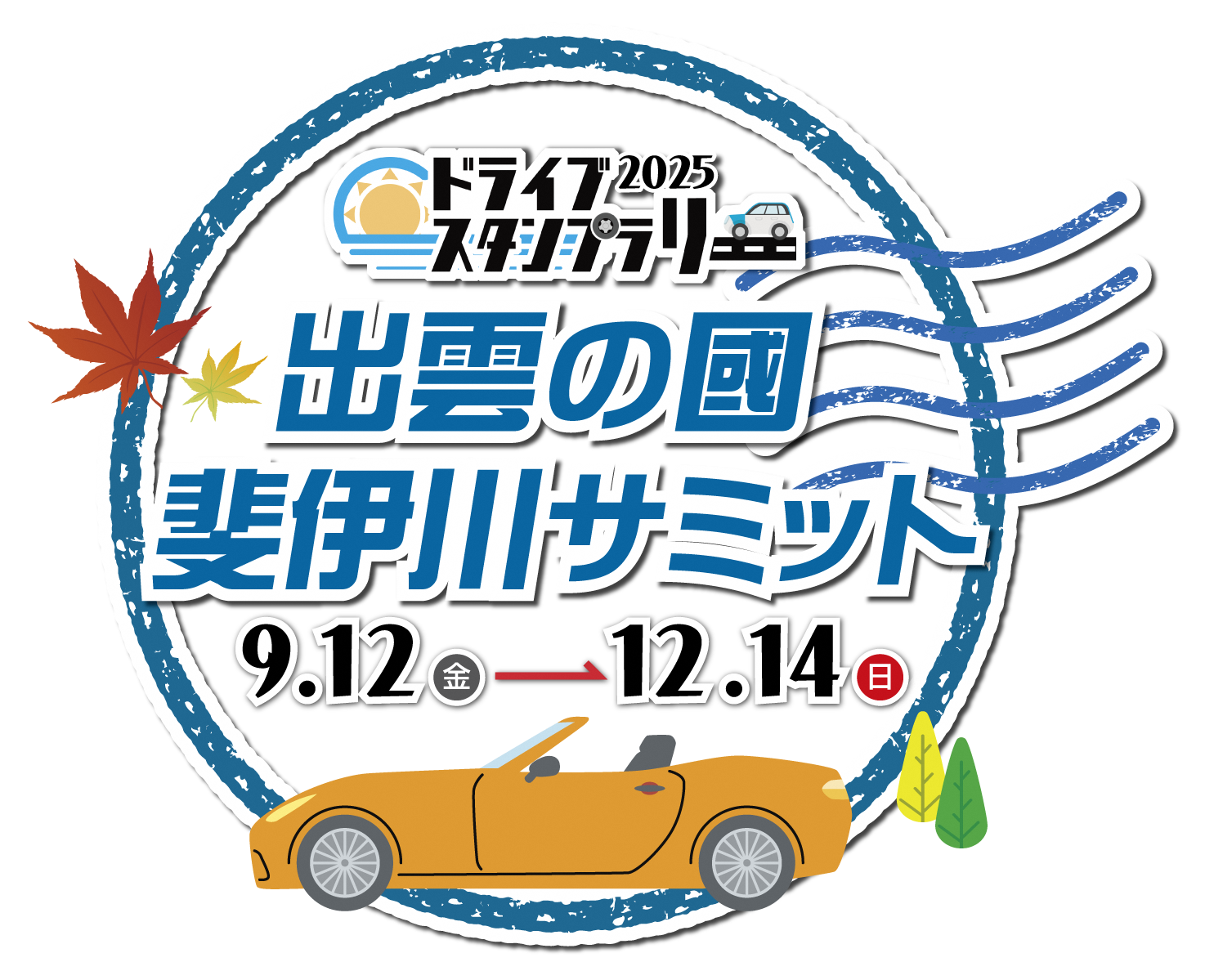 出雲の國・斐伊川サミット ドライブスタンプラリー2025 | JAFナビ